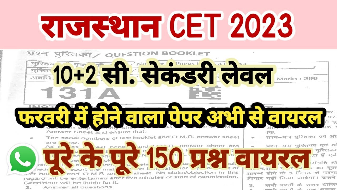 Rajasthan CET Model Paper #1 | CET 10+2 Model Paper 2023। CET Exam Gk ...