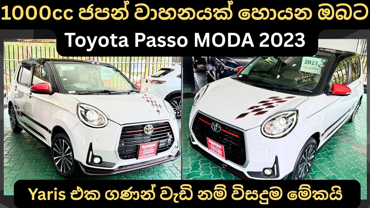 අලුත්ම Toyota Passo MODA 2023 දැන් ලන්කවට අවිත්:Full Price Breakdown of ...