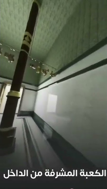 Inside of kaba |Khana kaba |Masjid Al Haram Makkah |#Makkah |#Shorts |SubhanAllah ️ ️ ️💯 - YouTube
