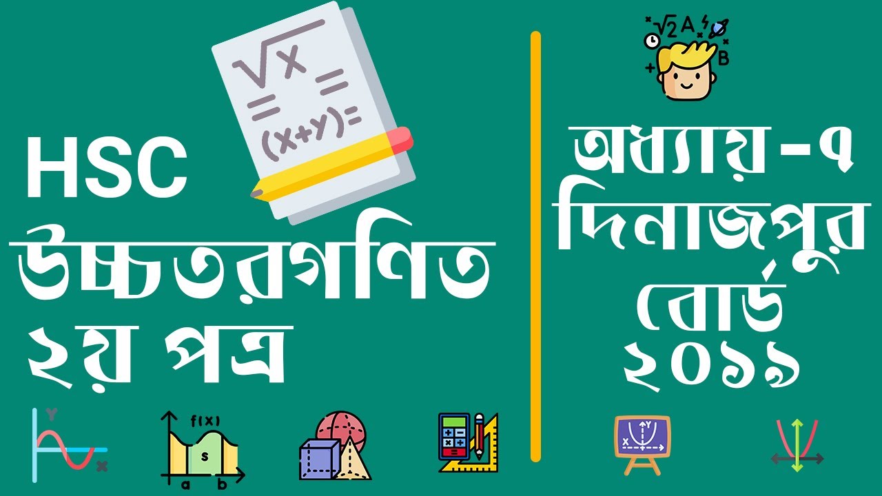 HSC Math 2nd Paper Question 2019 Dinajpur Board Chapter-7 ত্রিকোণমিতি ...