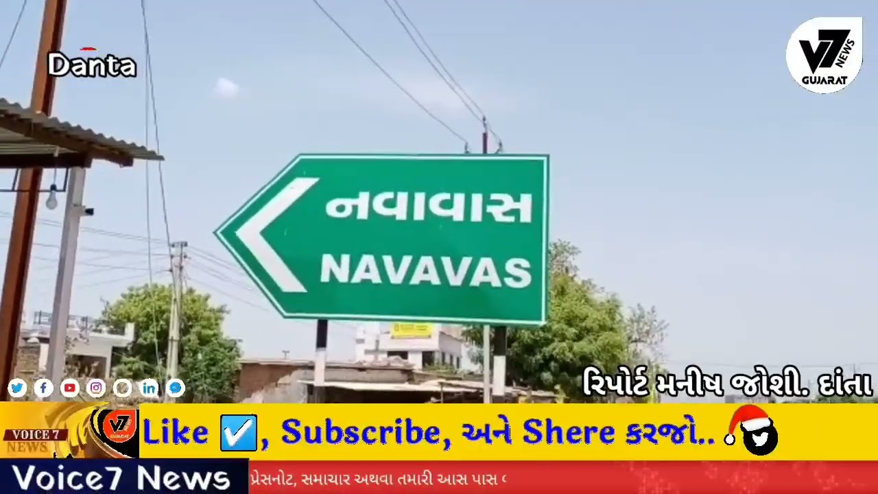 #Danta : નવાવાસ ગ્રામ પંચાયતની મહિલા સરપંચ વિરુદ્ધ અવિશ્વાસની દરખાસ્ત ...