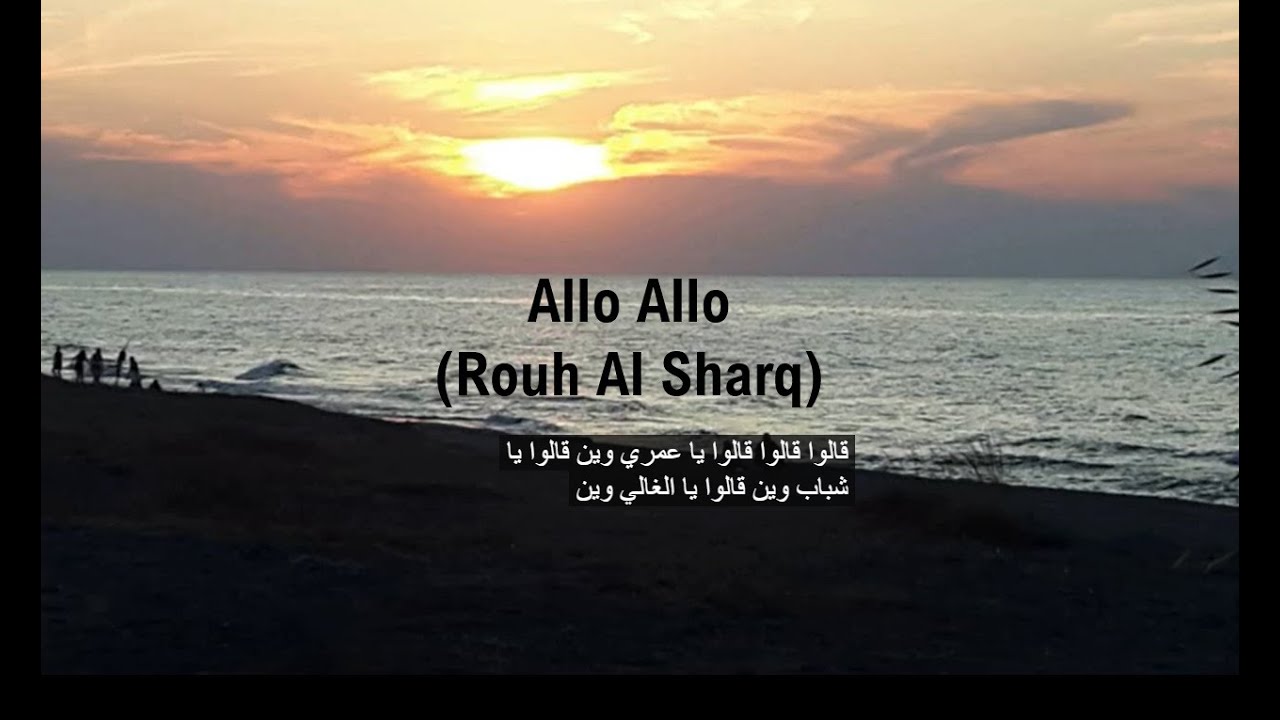 Allo Allo (Rouh Al Sharq) - YouTube