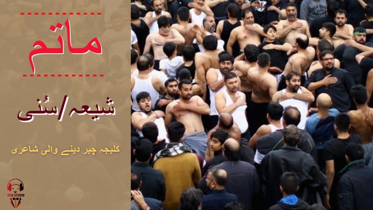 Shia vs Snni poetry ||Sunni Shia debate||matam shayari 2021 - YouTube