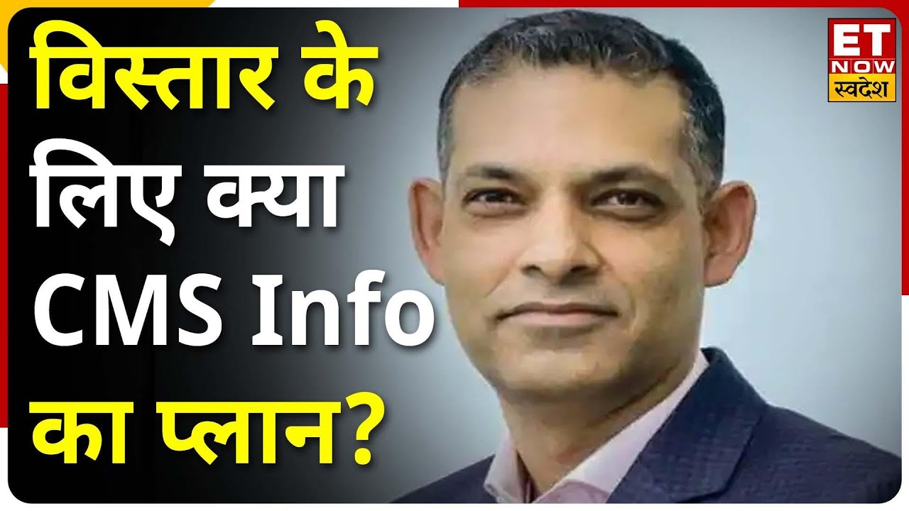 CMS Info Systems के क्या है FY23 का growth plan & Oder book? जानिए ...