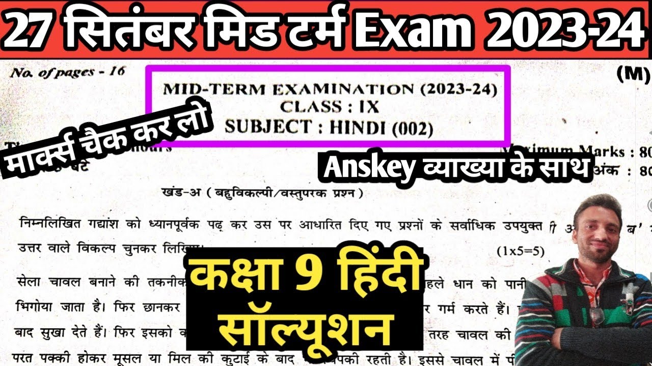 Mid Term Exam 2023_24 || Class-9 Hindi Solution Paper || 27 सितंबर मिड ...