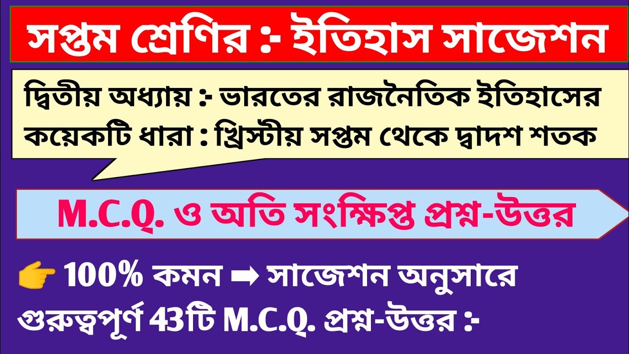 Class 7 History Chapter 2 Questions And Answers Class 7 History class-7-history-chapter-2-questions-and-answers-class-7-history