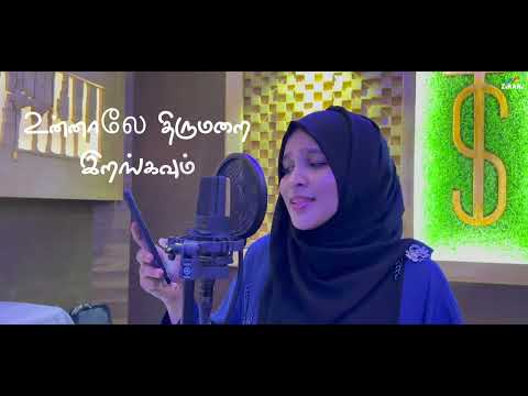 Anaithum padaithavanae Islamic song  Remix by Dr.Rahema & Tajmeel Sherif | AR Rahman | Mahroob