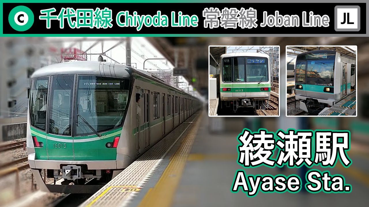 🚉 Trains at Ayase Station of Tokyo Metro Chiyoda Line & JR Joban Line ...