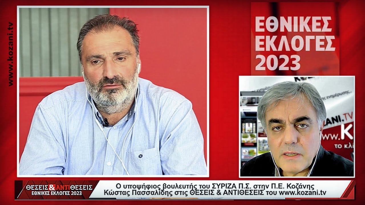 Ο υποψήφιος βουλευτής του ΣΥΡΙΖΑ Π.Σ. στην Π.Ε. Κοζάνης Κώστας ...