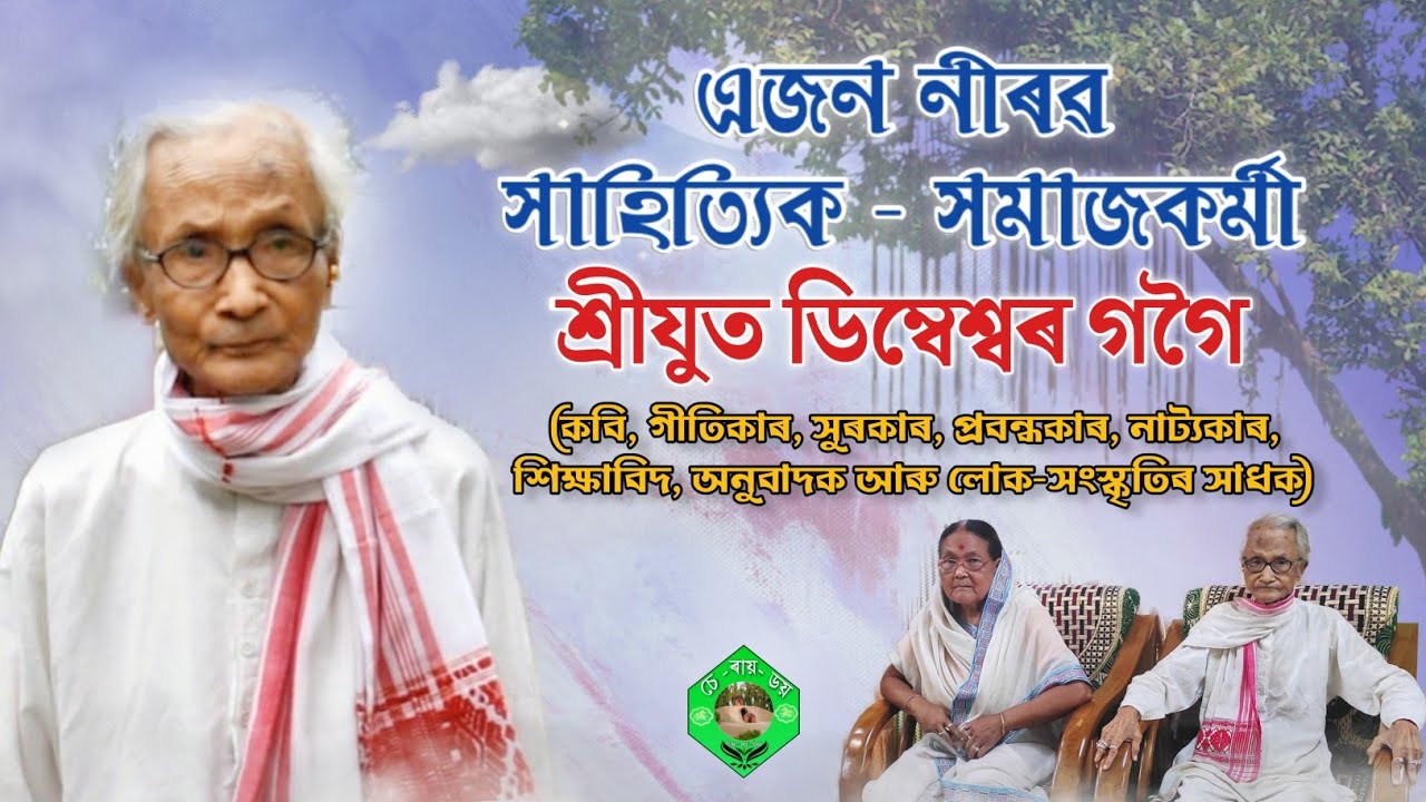 A documentary about on Dimbeswar Gogoi - YouTube