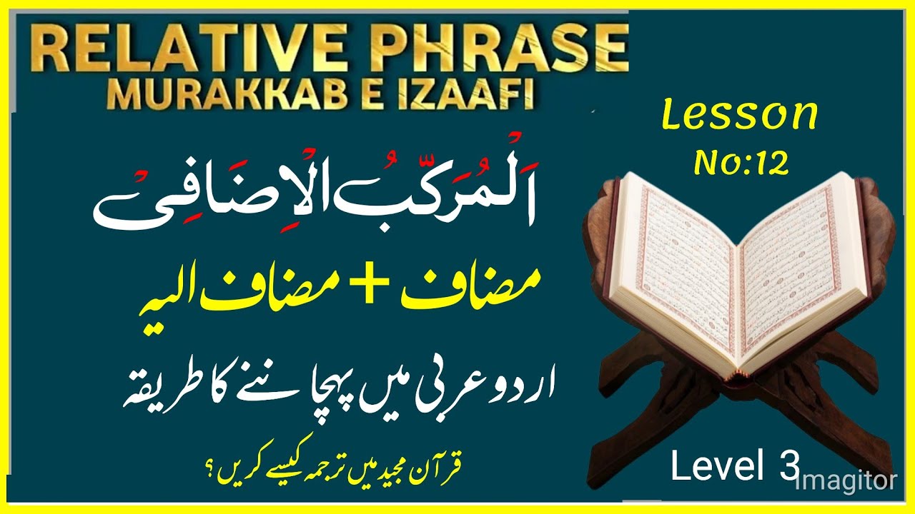 Understand The Holy Quran | Lesson No 12 | Level 3 | Murakkab Izafi in ...