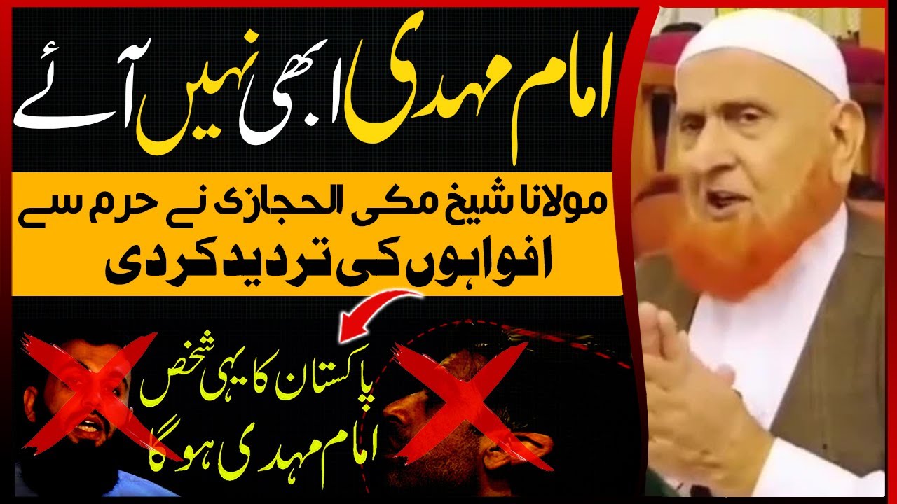 Abhi Imam Mehdi nhi aye ! Maulana Shaikh Makki Al Hijazi Announce ابھی ...