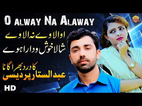 O Alaway Na Alaway Shala Khush Wada Rahway | Singer Abdul Satar Pardesi | Saraiki Sad SONG 2020