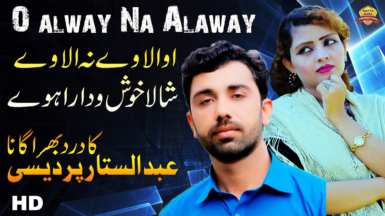 O Alaway Na Alaway Shala Khush Wada Rahway | Singer Abdul Satar Pardesi ...