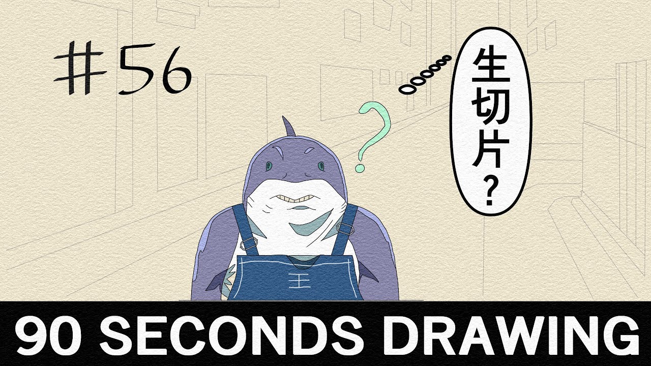 90 SECONDS DRAWING丨56 - YouTube