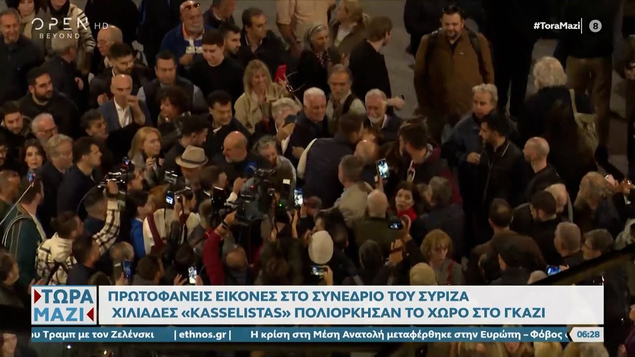 ΣΥΡΙΖΑ: Τα ευτράπελα, η αποχώρηση Κασσελάκη και το κύμα παραιτήσεων ...