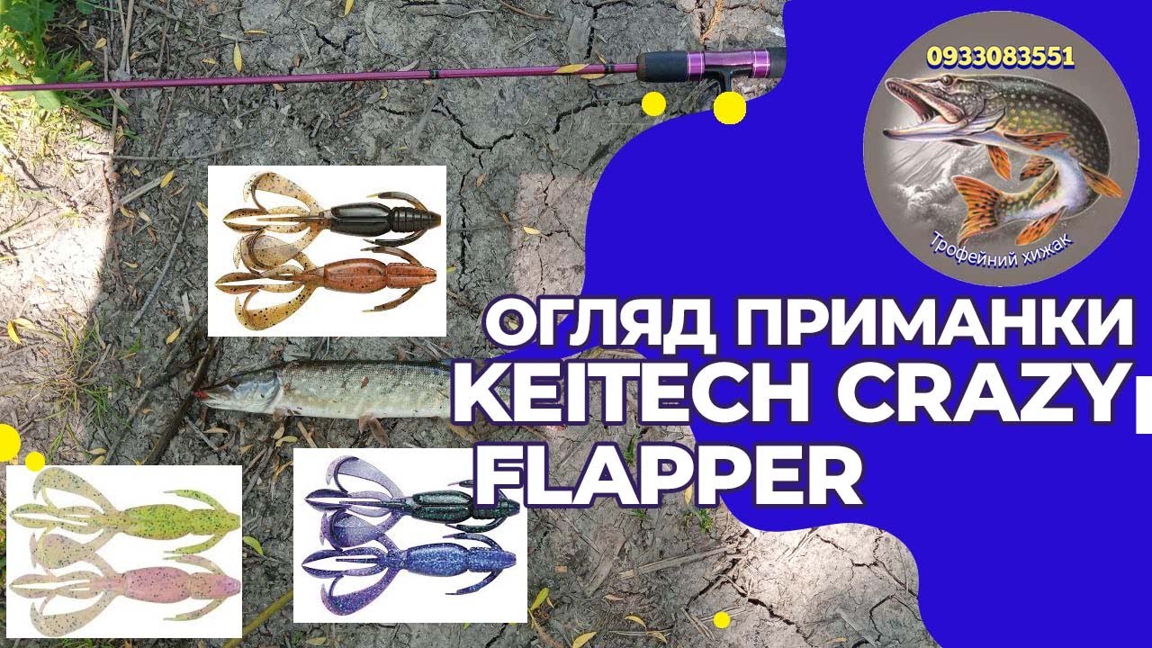 огляд приманки Keitech Crazy Flapper - YouTube
