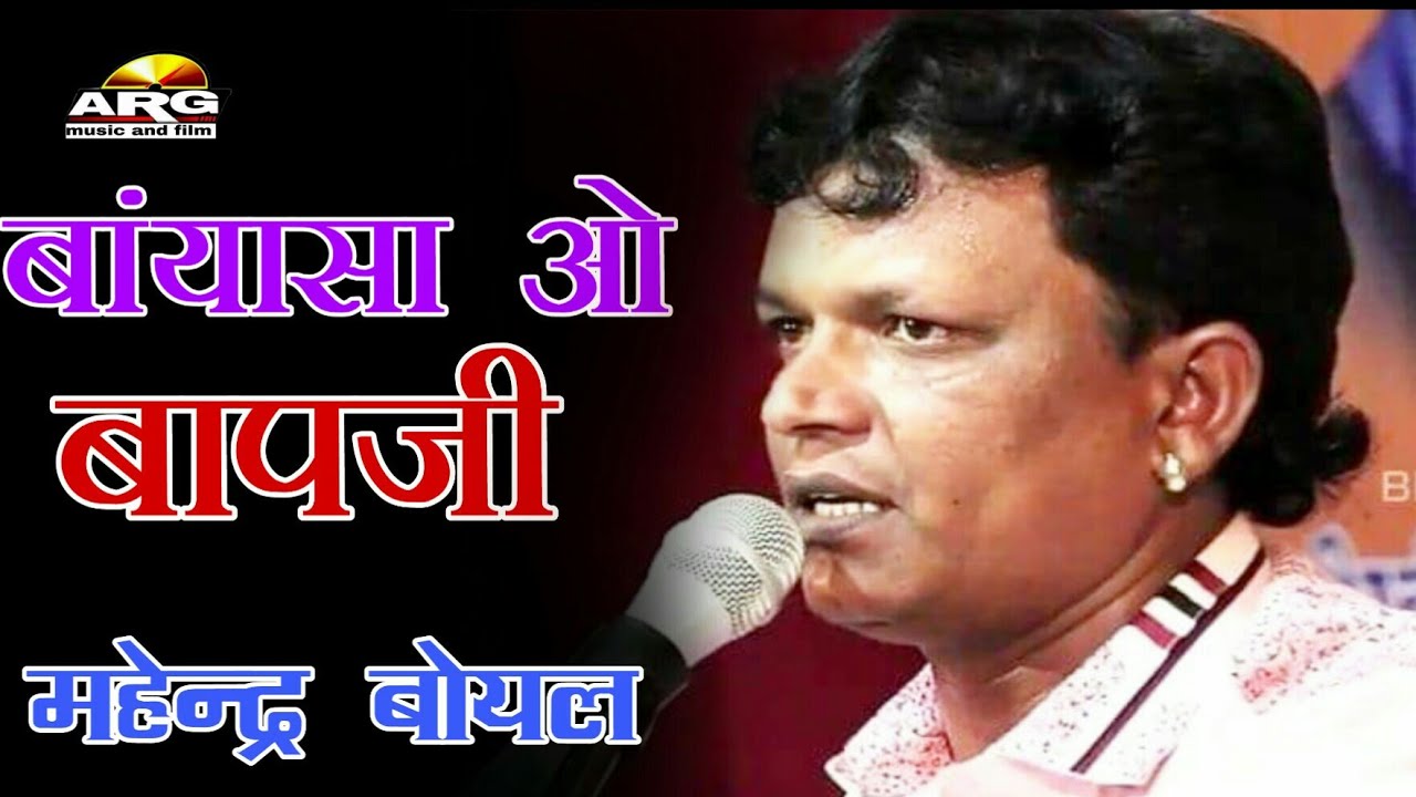 मावाड़ी कॉमेडी। माताजी भजन - Mata ji bhajan। बायासा ओ बापजी। Mahendra ...