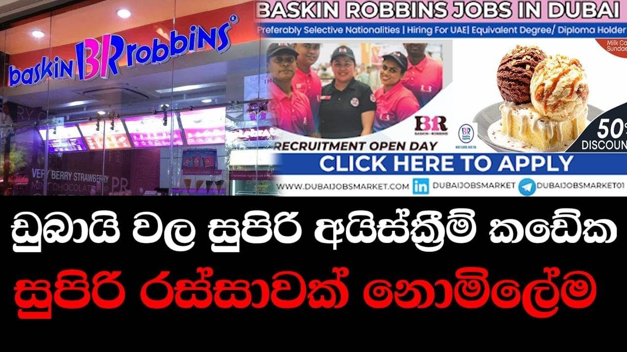 Dubai Baskin Robbin Job Vacancy / ඩුබායි වල සුපිරි අයිස්ක්‍රීම් ...