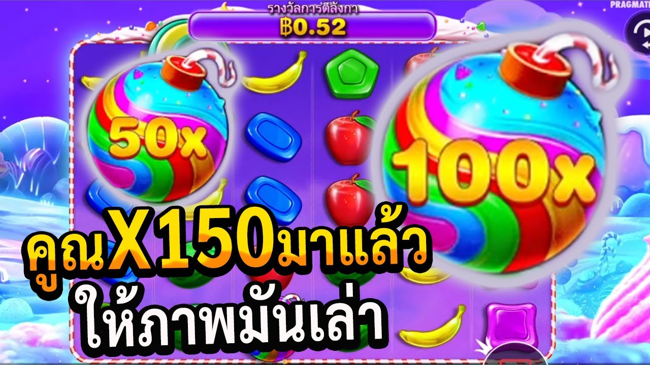 Amb Sweet Candy │ Pragmatic Play ค่ายpp คูณX150มาแล้ว !!🍭 - YouTube