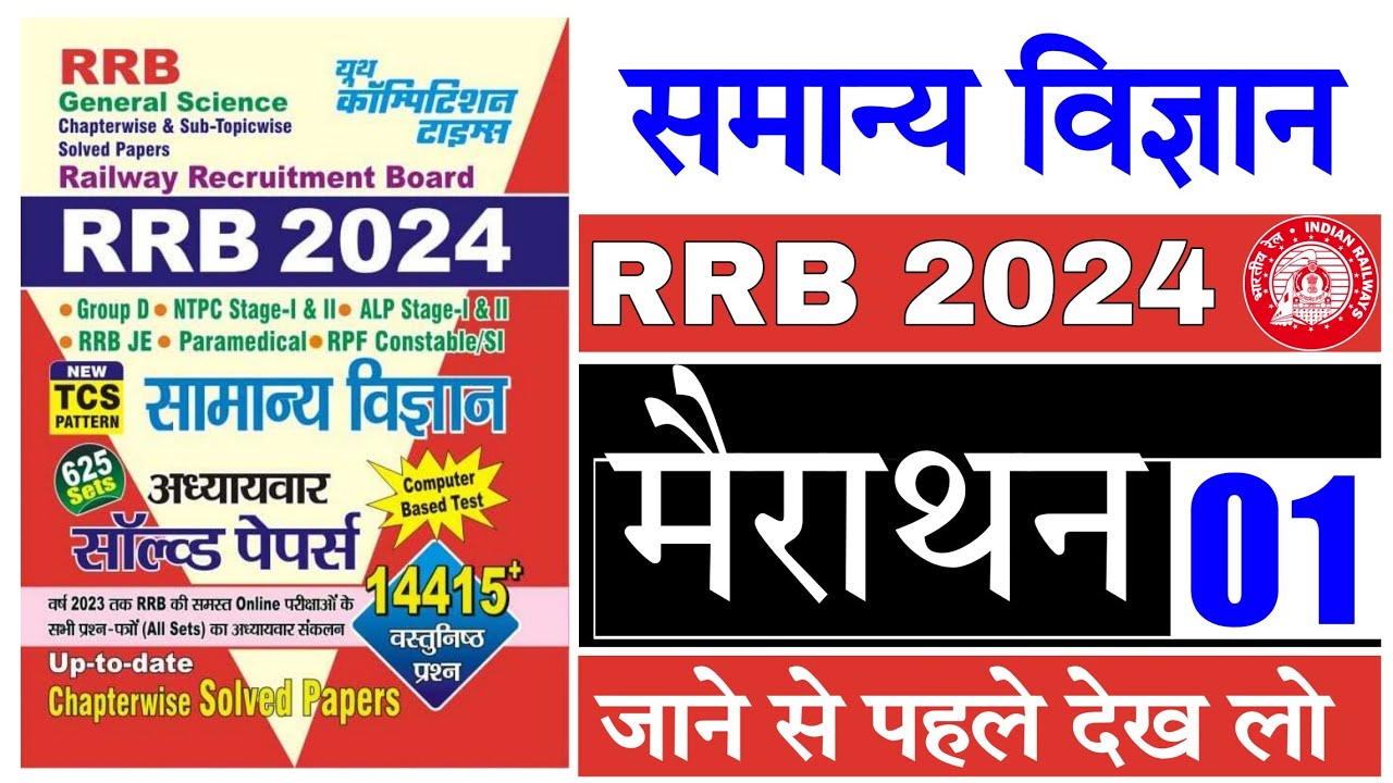 Youth Competition Times Rrb 2024 Science book | yct rrb 2024 science ...