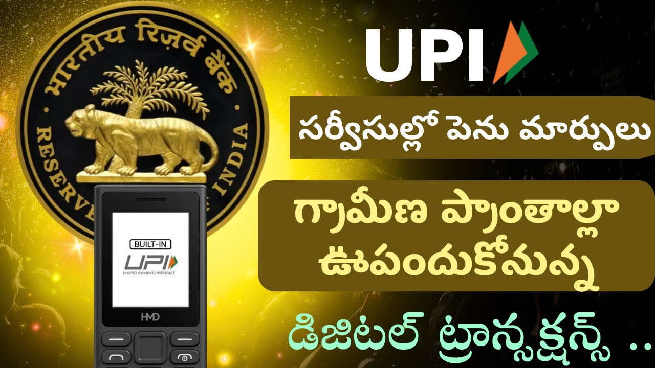 UPI LITE మరియు UPI 123 Pay Limits పెంచిన RBI - YouTube