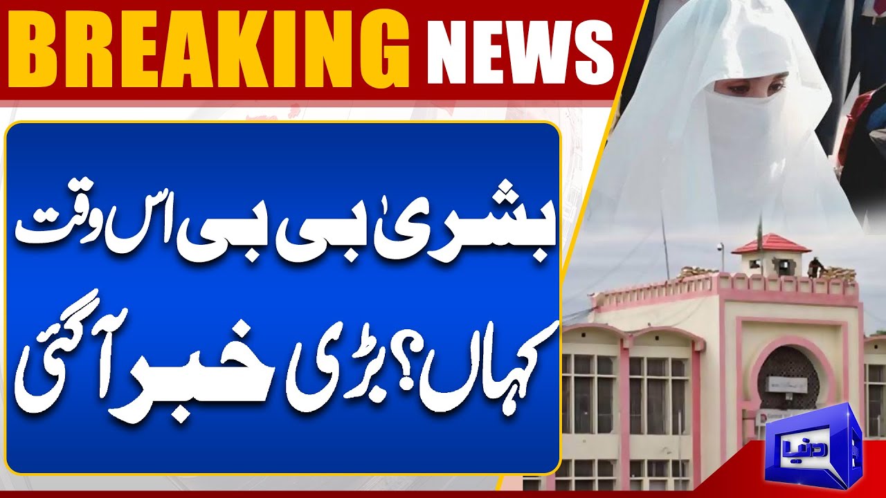 190 Million Pound Case | Where is Bushra Bibi Now? | Latest Breaking ...