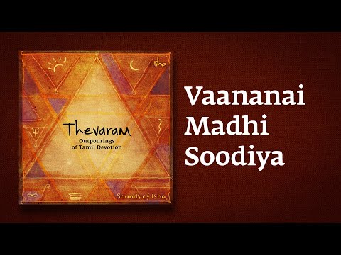 Vaananai Madhi Soodiya | Thevaram Song in Tamil | வானனை மதிசூடிய | Sounds of Isha