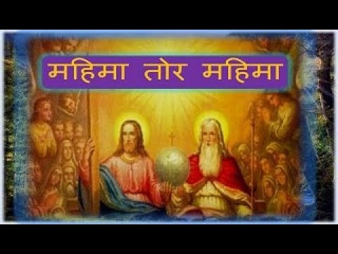 MAHIMA TOR MAHIMA...