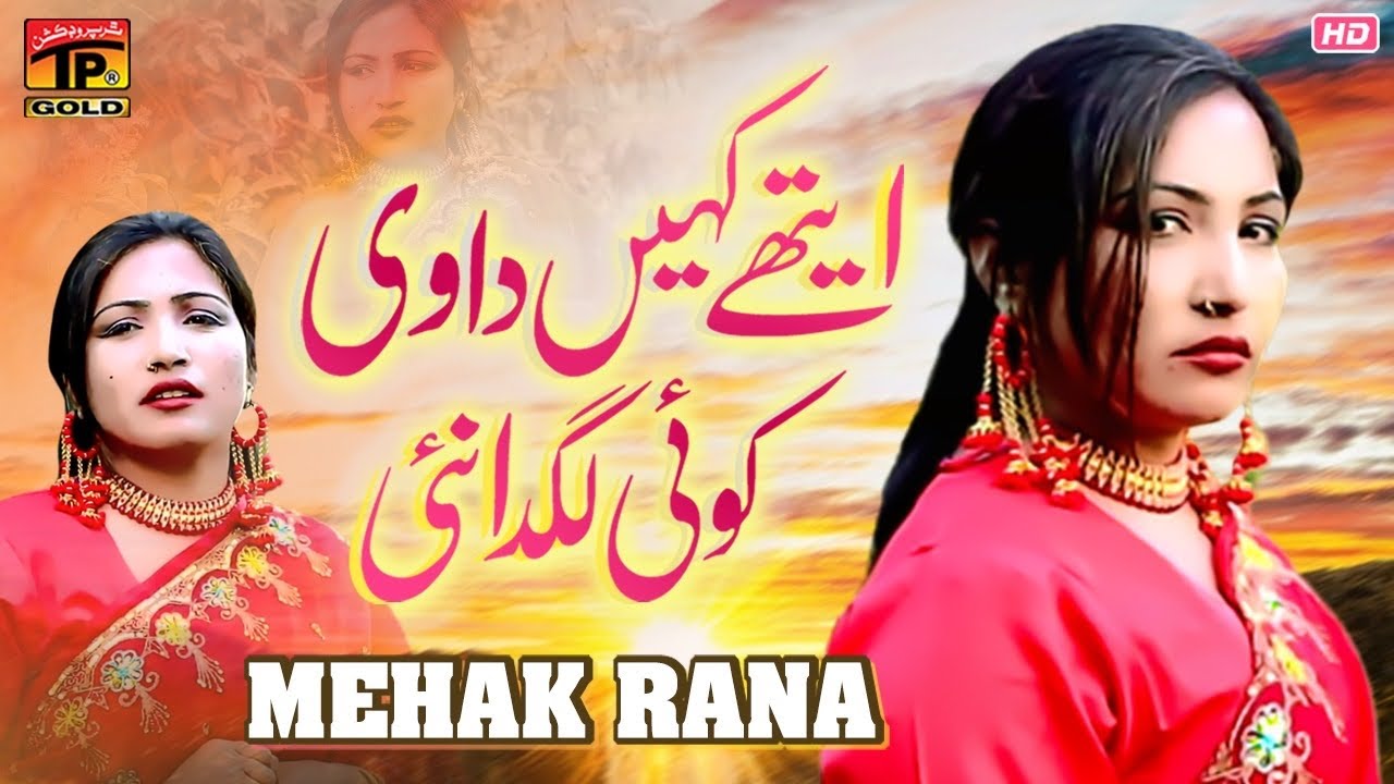Aethay Kahen Da We Koi Lagda Nai | Mehak Rana | (Official Music Video ...