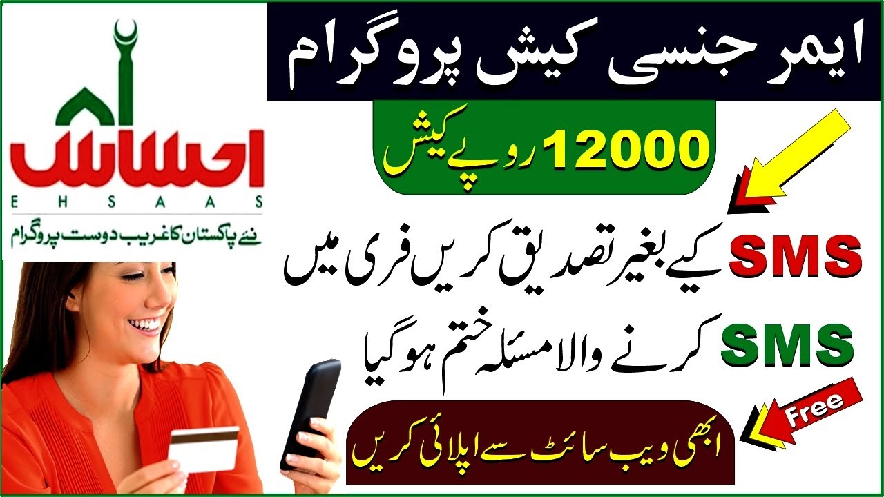 Ehsas Emergency Cash Program New Update | Registration from Nadra | No ...