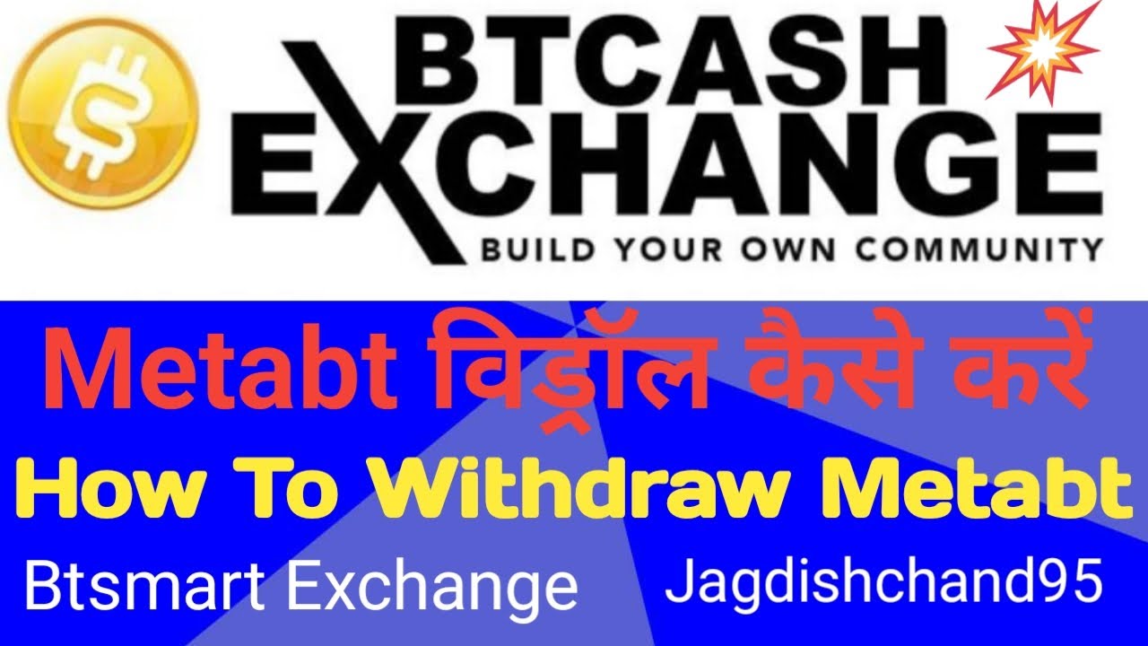 Metabt कैसे विड्रॉल करें, How To Withdraw Metabt #btcash #btsmart # ...