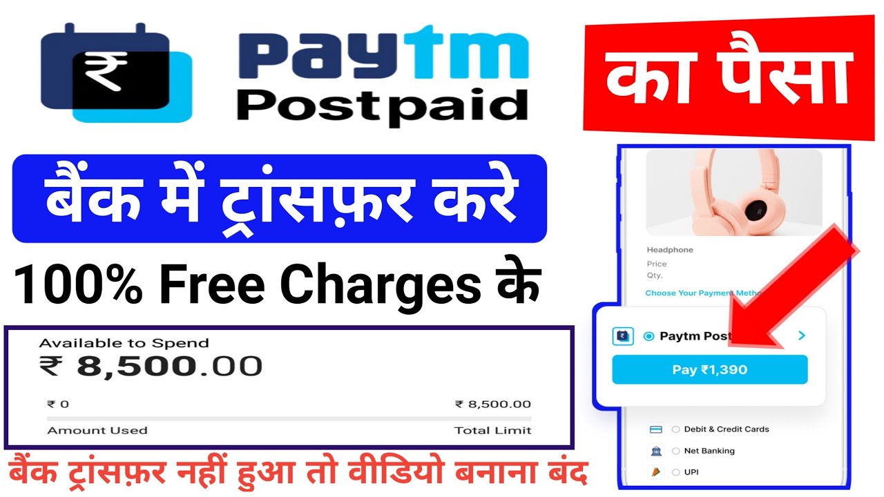 Paytm Postpaid Money Transfer To Bank || New Update Paytm Postpaid To ...