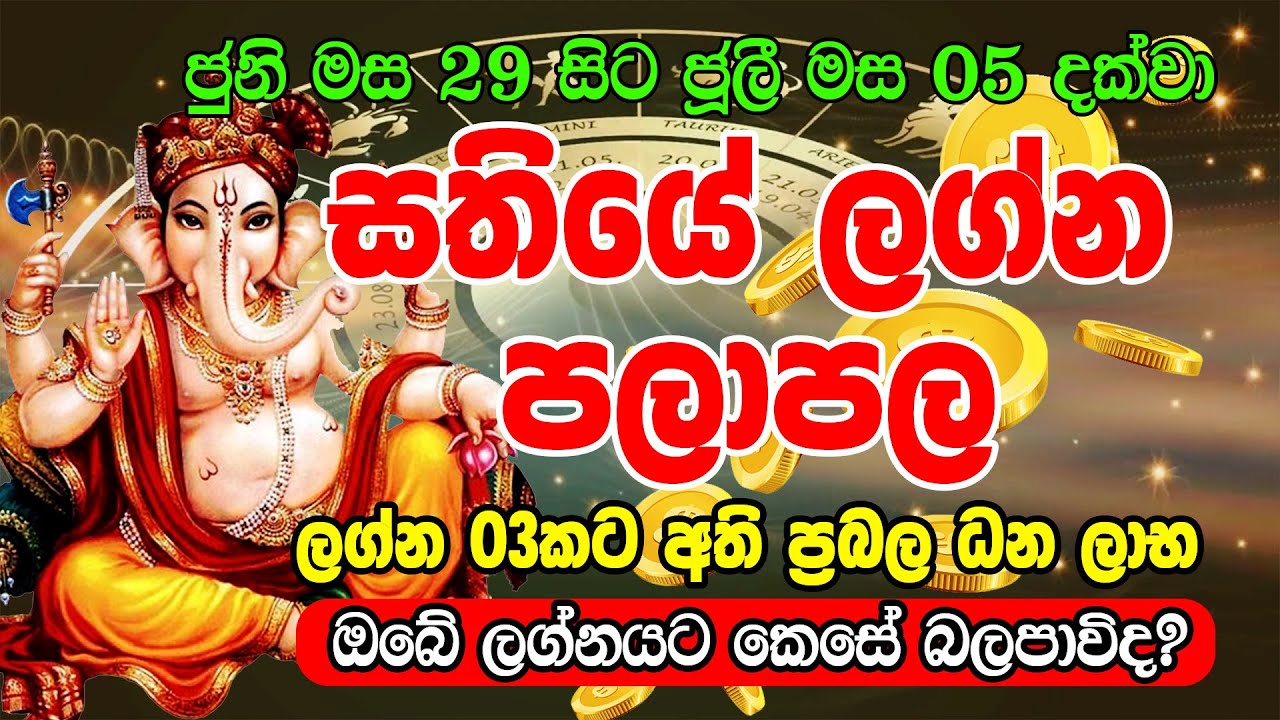 Weekly Horoscope 29th june to 05th juli | 2023 සතියේ ලග්න පලාපල ...