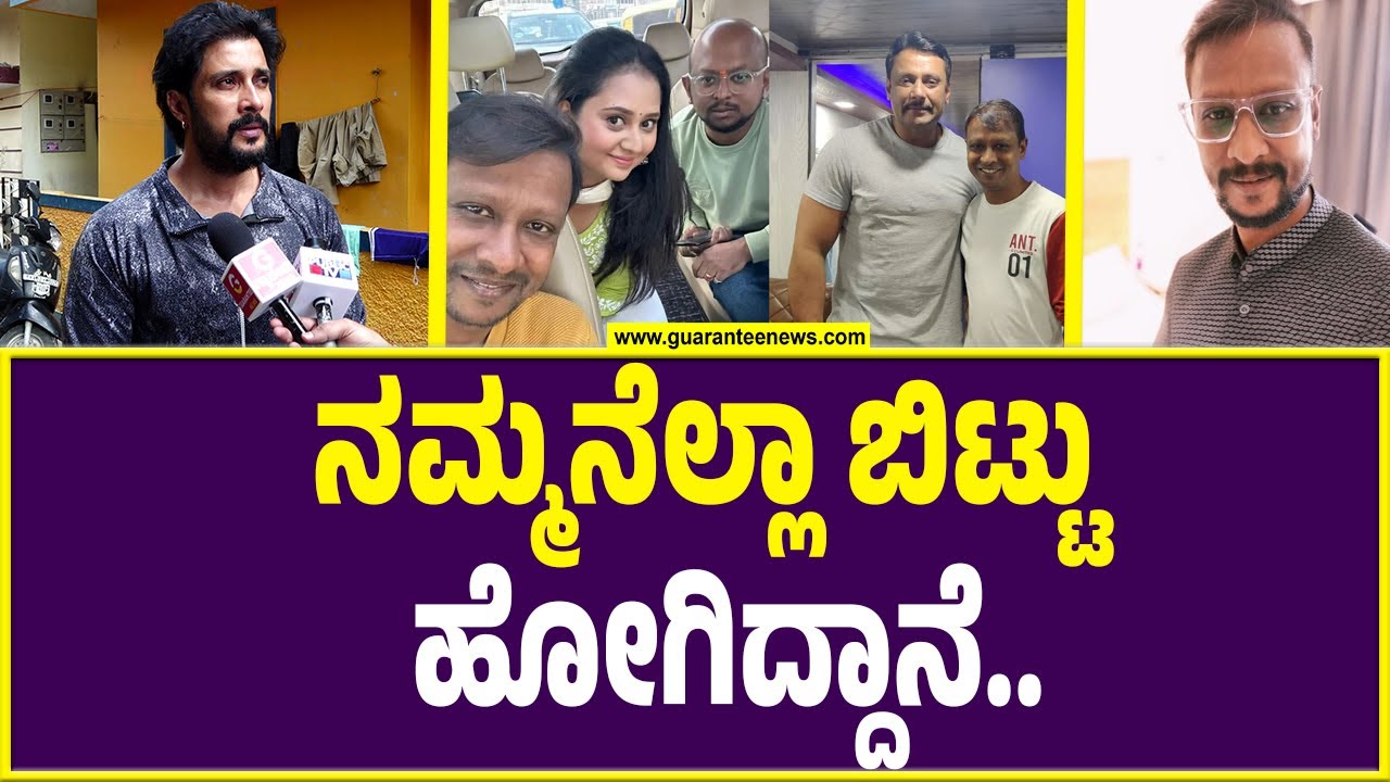 Lovely Star Prem on Amulya Brother Deepak Aras | ನಮ್ಮನೆಲ್ಲಾ ಬಿಟ್ಟು ...