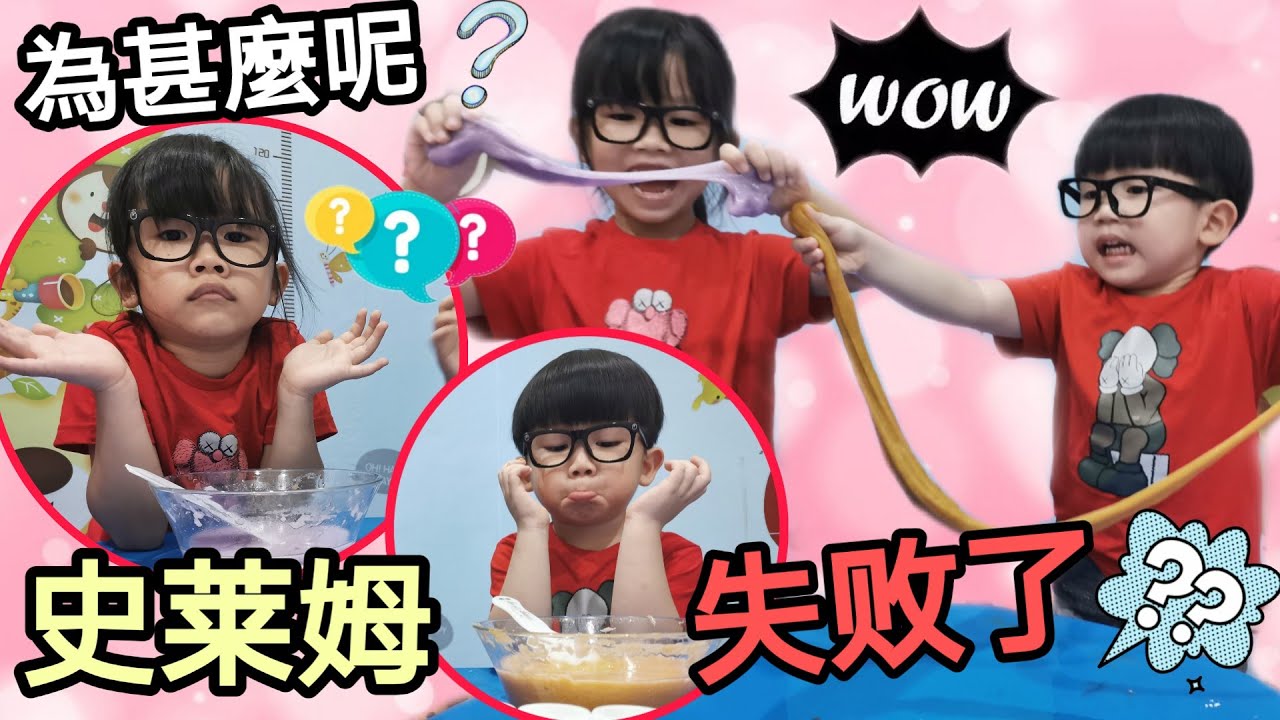 Jo Channel 也是這樣做史莱姆！Jo爸爸也是這樣做！為甚麼我們的會變這樣呢？我们的史莱姆是成功還是失敗呢？我们都是跟著Jo ...