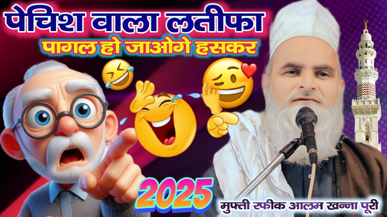 Pechis Wala Lateefa Sunkar Loot Pet Ho Jaoge __ New Lateefa 2025 ...