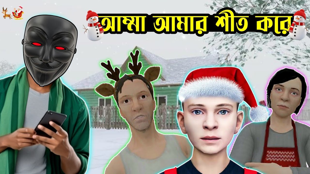 এখন আমি কি করবো? | school boy runaway winter edition gameplay - YouTube