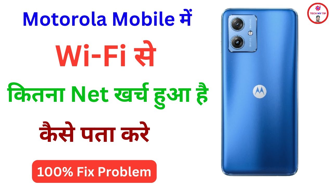 Motorola mobile me WiFi se hamara net kitna kharch hua hai kaise dekhe ...