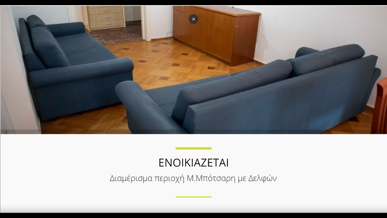 ΕΝΟΙΚΙΑΖΕΤΑΙ - ΑΝΑΤΟΛΙΚΗ ΘΕΣΣΑΛΟΝΙΚΗ ΕΠΙΠΛΩΜΕΝΟ ΔΙΑΜΕΡΙΣΜΑ - Pazartzis ...