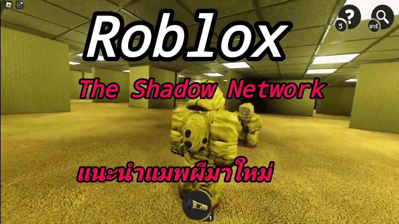 พื้นหลัง The Shadow Network แนะนำแมพผีมาใหม่ใน Roblox - YouTube