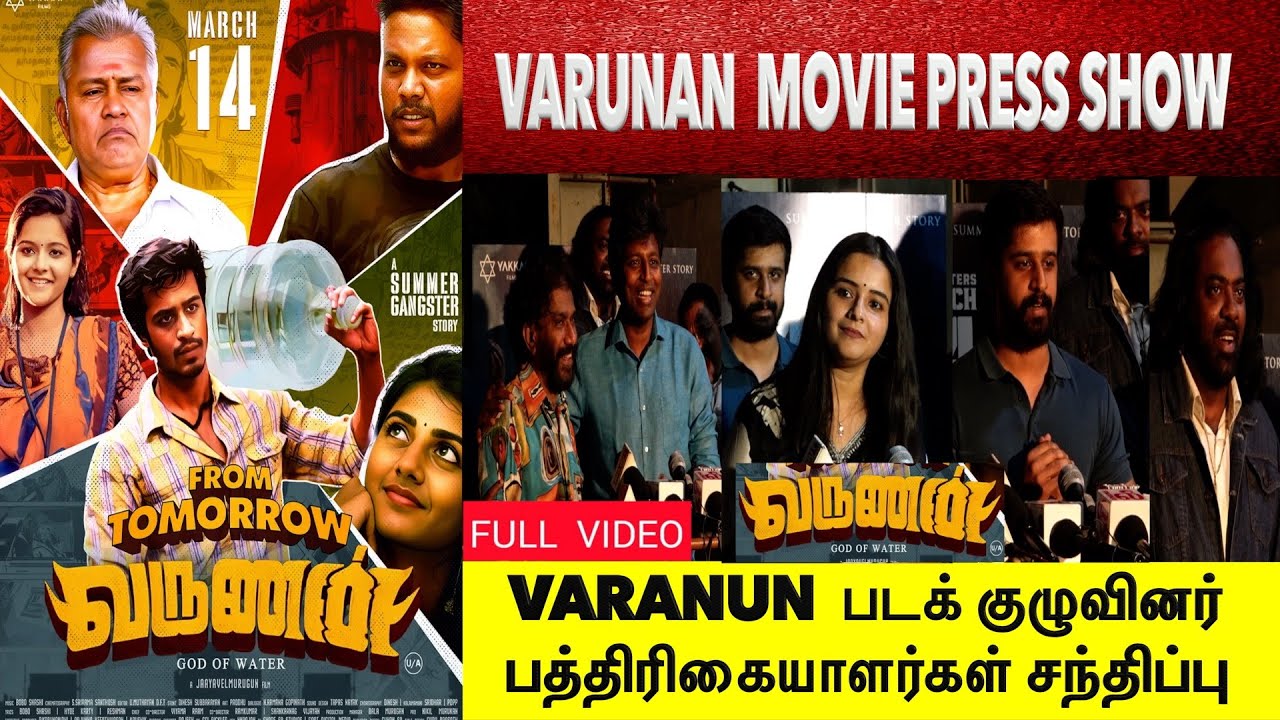 Varunan Tamil Movie | Press show | படக் குழுவினர் பத்திரிகையாளர்கள் ...