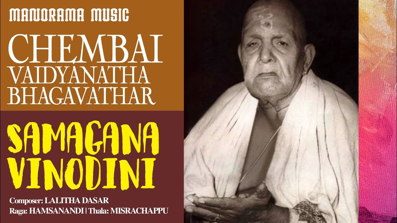 Samagana Vinodini | Hamsanandi | Chembai Vaidyanatha Bhagavathar - YouTube