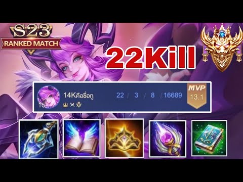 ROV : Veera วีร่าSS23 เทคนิคเดินเกม ออกของโหด+รูน+พลังแฝงแรงจัดๆ ...