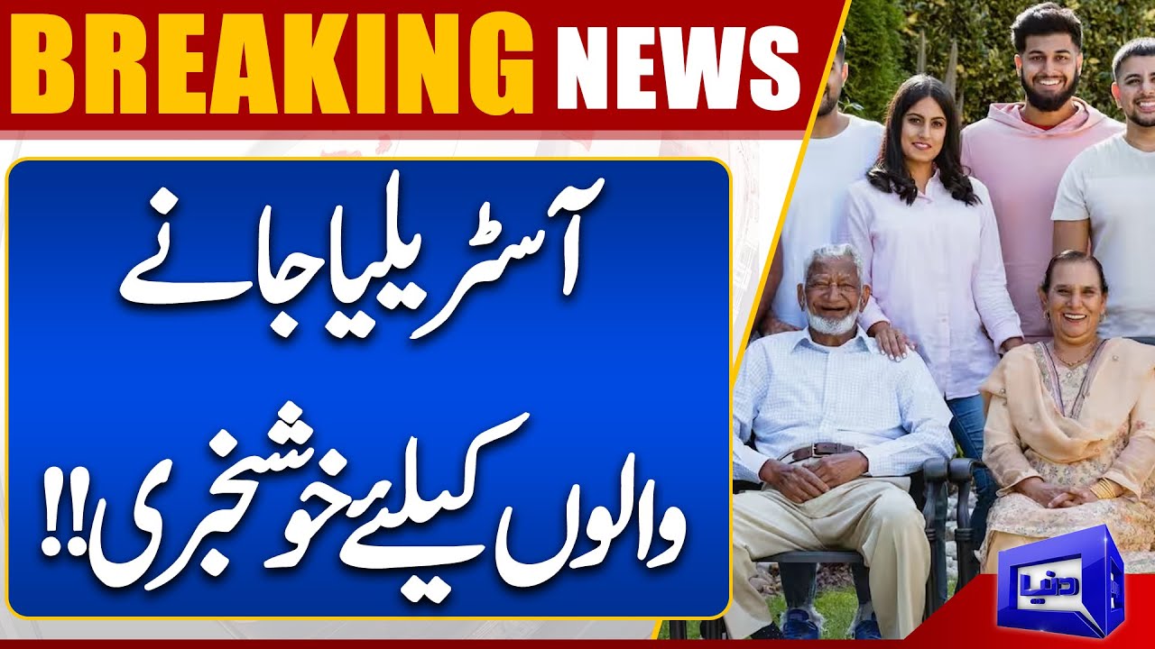 Australia Jany Walon Ke Liye Khushkhabri !! | Breaking News | Dunya ... Australia Jany Walon Ke Liye Khushkhabri !! | Breaking News | Dunya ...