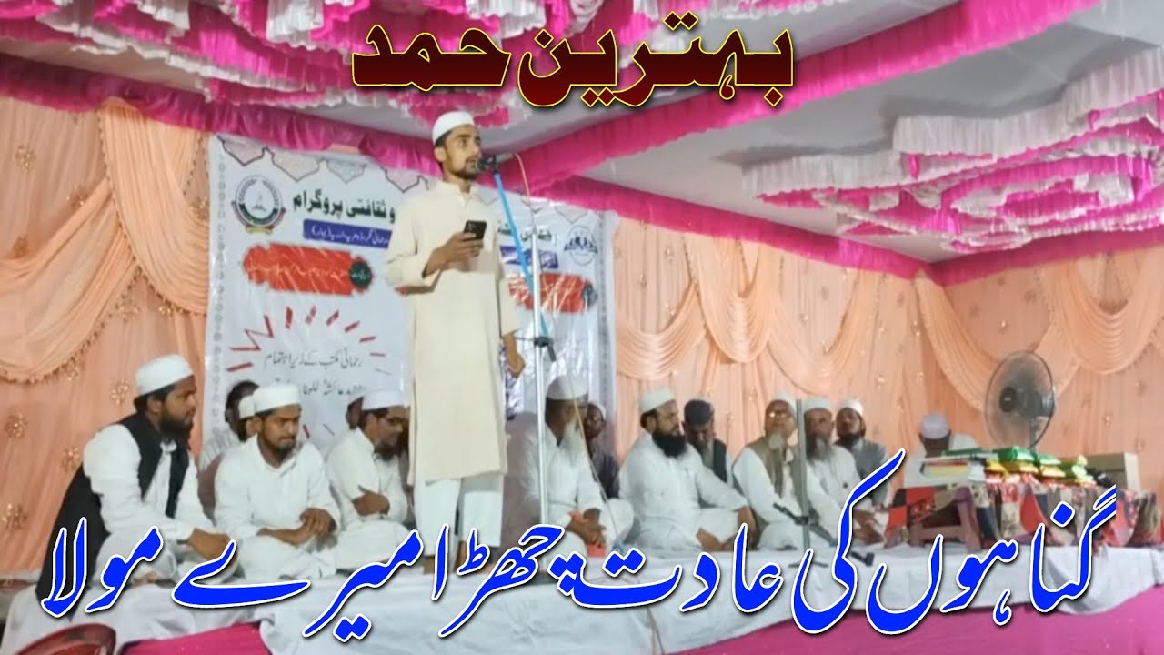 behtarin hamd Mohammed Azhad Mahmood- بہترین حمد #gunaho ki aadat - YouTube