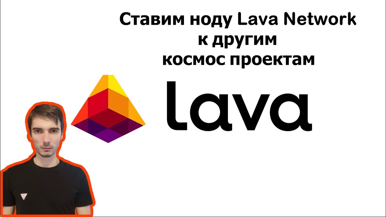 Lava Network - Установка ноды. - YouTube
