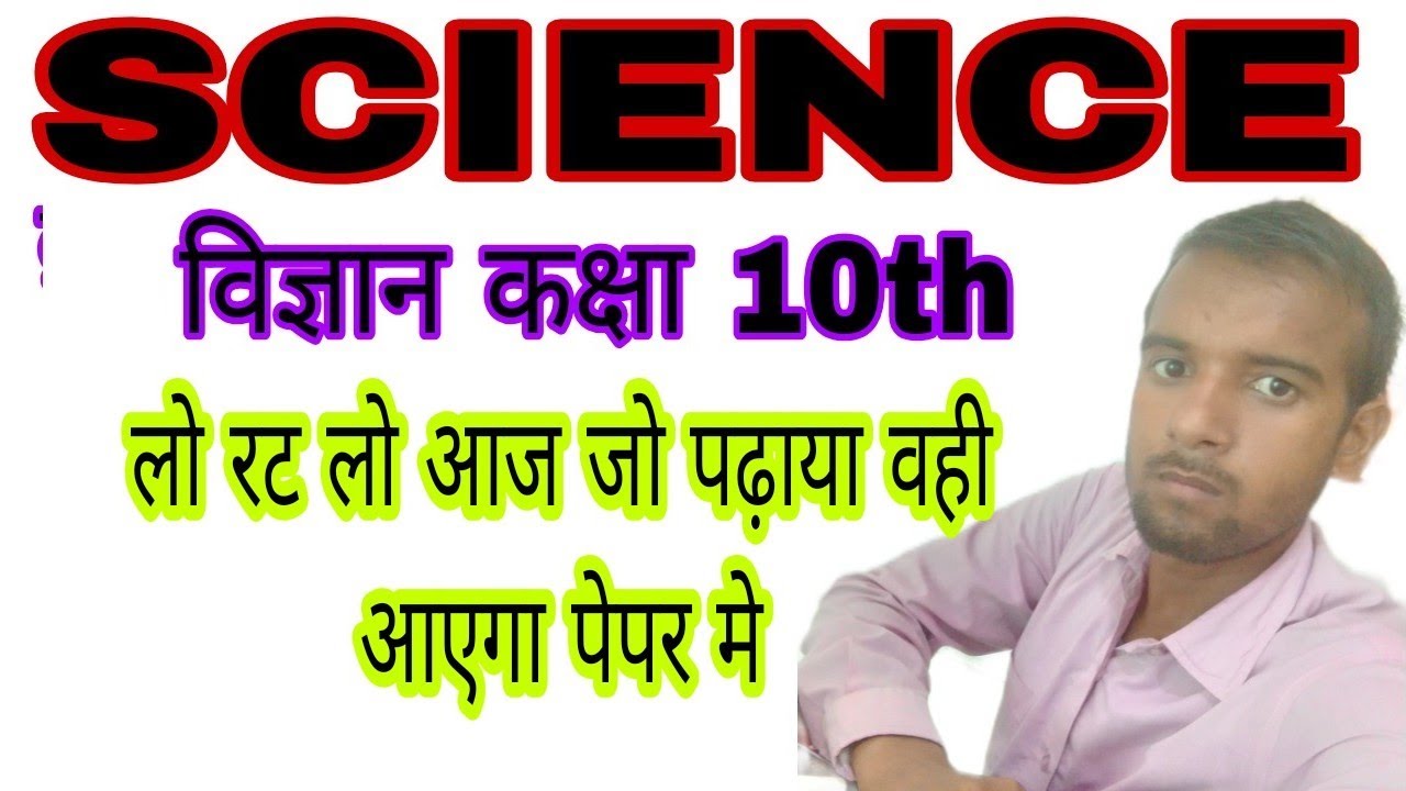 Class 10th science most imp question // year 2023 // By Rs study point ...
