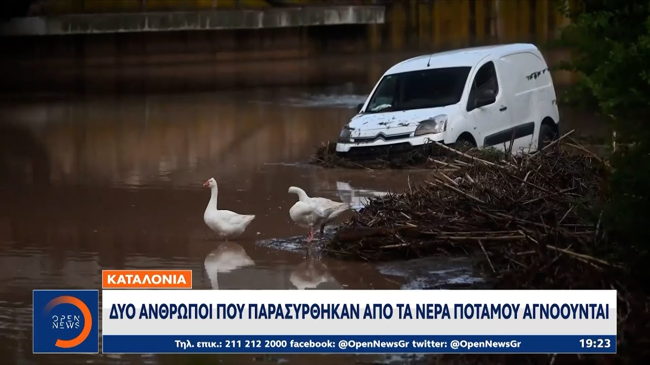 Ισπανία: Για δεύτερη μέρα οι καταστροφικές πλημμύρες | Ethnos - YouTube