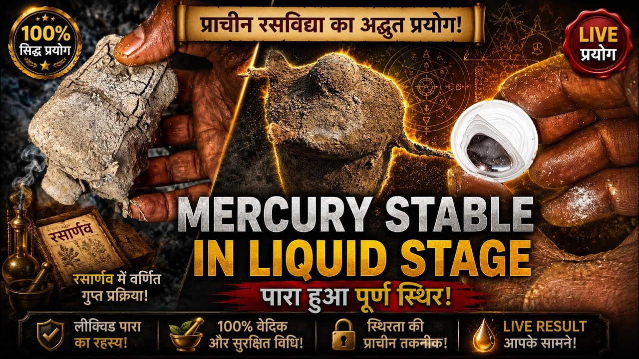 Mercury Stable In Liquid Stage using Tinku Method टिंकू की विधि से पारद ...